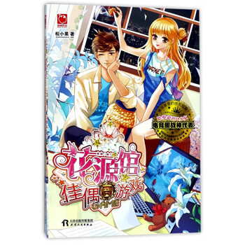 花源馆佳偶游戏