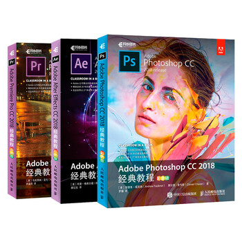 Adobe官方教程PS CC2018+AE2018+PR2018（套装3册）(异步图书出品)