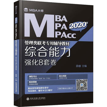 综合能力强化8套卷 2020