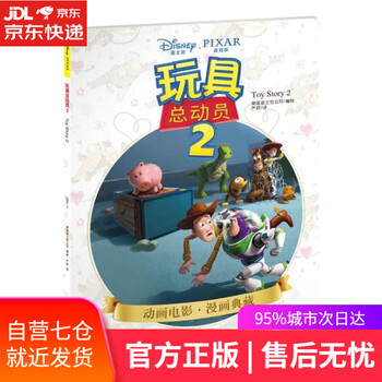 【正版图书】玩具总动员2