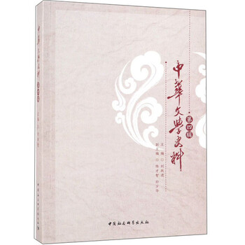 中华文学史料（第4辑）