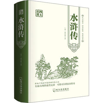 水浒传