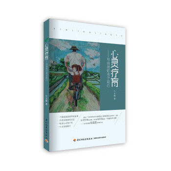 心灵疗育--与自闭症孩子同行
