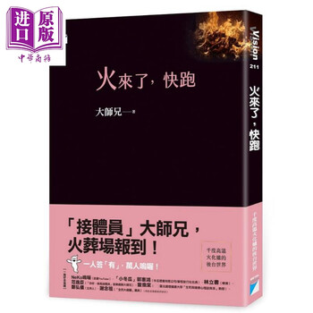 火来了 快跑 港台原版 大师兄 宝瓶
