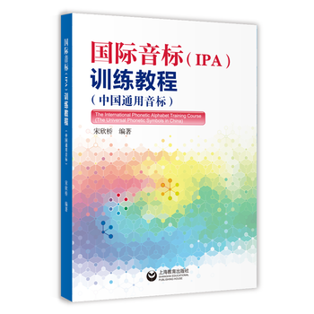 国际音标<IPA>训练教程(附光盘中国通用音标)