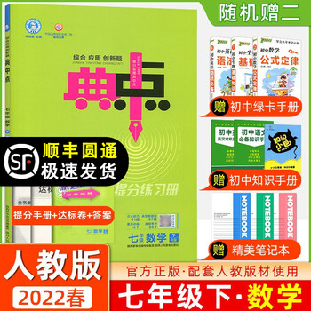 2022春季 荣德基典中点七年级数学下册人教版RJ 典点综合应用创新题提分练习册七年级下册数学教材同步单元检测卷作业本