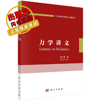 力学讲义赵亚溥