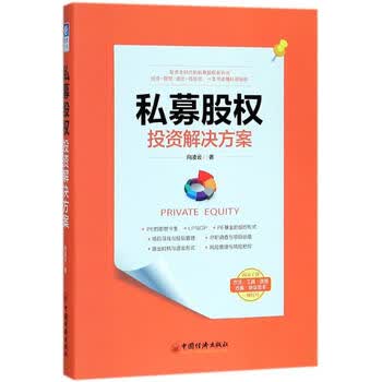私募股权投资解决方案