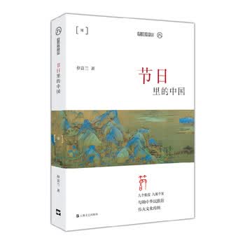 节日里的中国（平装）（九说中国）
