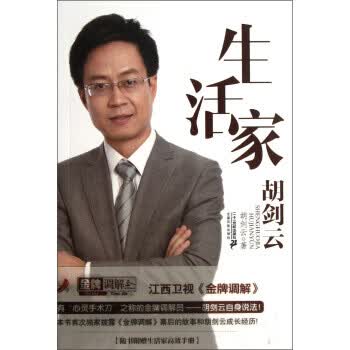 生活家胡剑云
