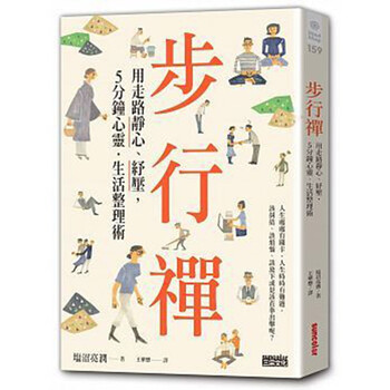 台版 步行禅 用走路静心 纾压 5分钟心灵 生活整理术心情控制治愈心理学成功励志