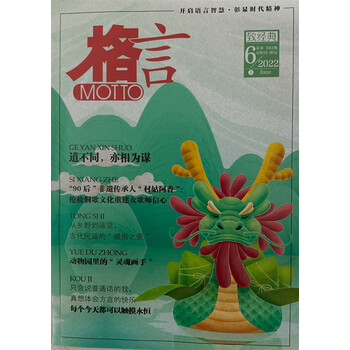 格言 2022年6月上 京东自营