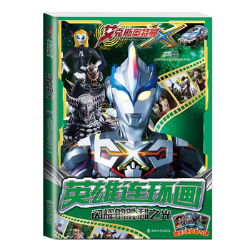 6册艾克斯奥特曼书籍正版连环画 奥特曼故事书大全儿童漫画书籍3-6-12周岁男 闪耀的胜利之光