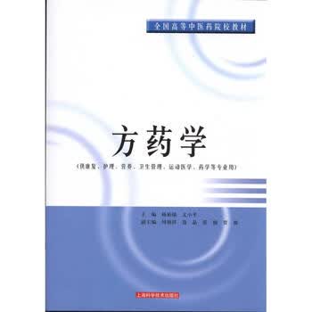 方药学