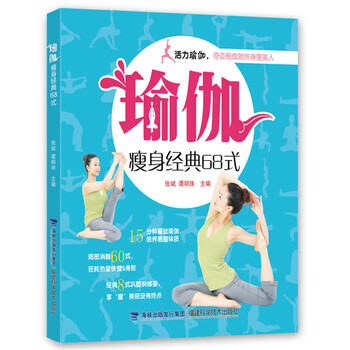 瑜伽经典68式