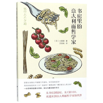 书房里的意大利面哲学家
