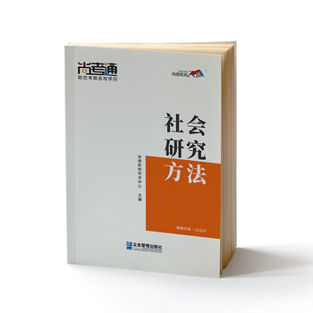 社会研究方法9787516419052