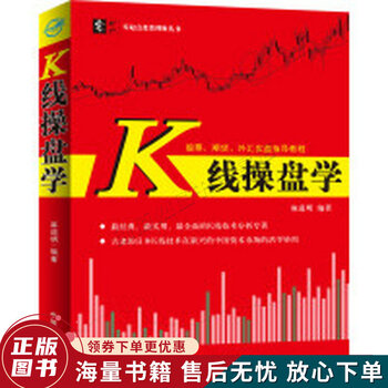 K线操盘学