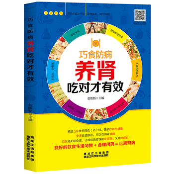 养肾吃对才有效