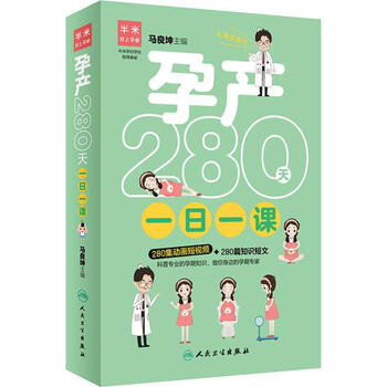 孕产280天一日一课