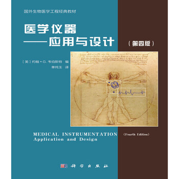 医学仪器：应用与设计/医学/书籍