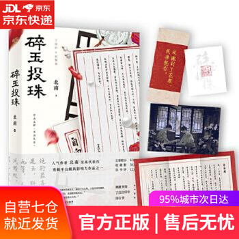 【正版图书】碎玉投珠 北南 广东旅游出版社