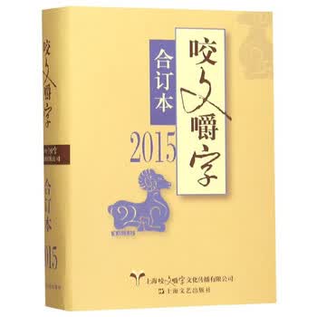 咬文嚼字 20159787532172696上海文化--