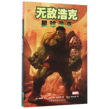 无敌浩克(星球浩克)