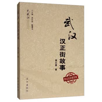 武汉汉正街故事