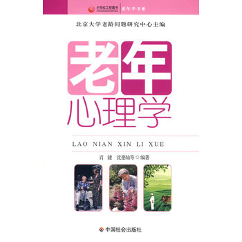 老年心理学【正版图书】