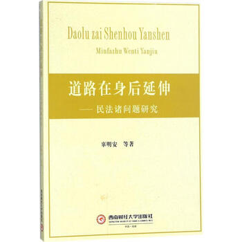 道路在身后延伸