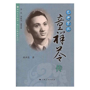 气冲霄汉:童祥苓传/传记/书籍/文娱明星