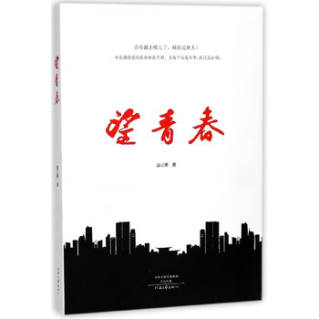 望青春