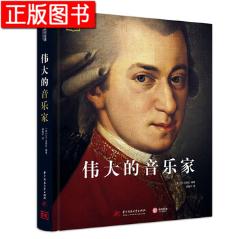 【新书现货】DK伟大的音乐家 华中科技大学出版社 有书至美