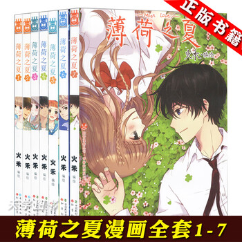 正版 薄荷之夏漫画 全套全集1-7册 火禾 知音漫客动漫MK绘本 快看漫画APP人气青春动漫纯爱校园小说
