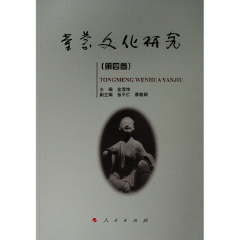 童蒙文化研究(第4卷)