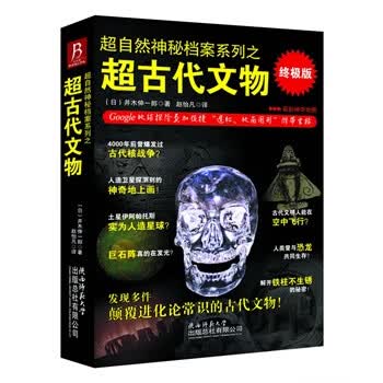 超古代文物