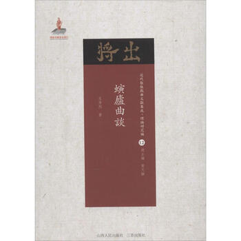 螾庐曲谈