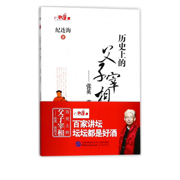 历史上的父子宰相--张英张廷玉