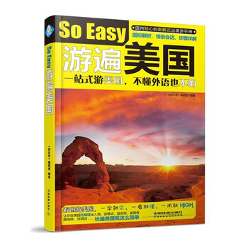 游遍美国