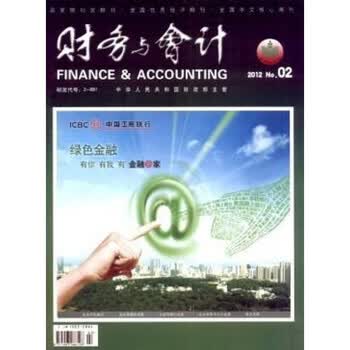 2020年全年期刊杂志订阅正版财务与会计(综合版)（全年24期）邮发号：2-881（财经经济类）