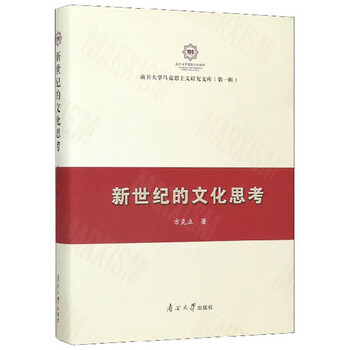 新世纪的文化思考