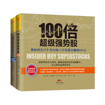 从零开始学炒股：100倍超级强势股+艾略特波浪交易图解手册（套装共2册）