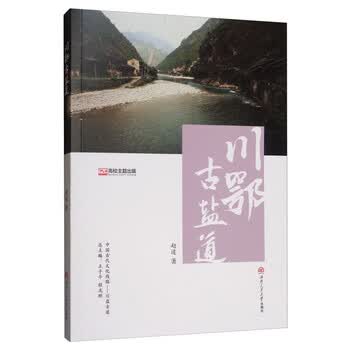 川鄂古盐道