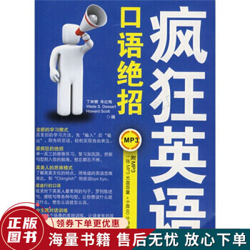 疯狂英语：口语绝招