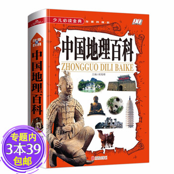 【包邮】旅游知识名胜地图册一本书掌握地理学人文自然风光常识与生活环球国家地理百科全书 中国地理百科定价55