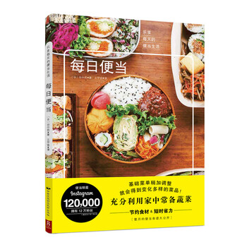 每日便当 烹饪/美食 (日)田中民著 中国民族摄影艺术出版社 9787512210912