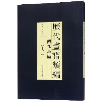 花鸟(12)-历代画谱类编