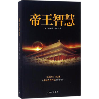 帝王智慧