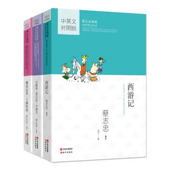 蔡志忠国学漫画之神怪小说（套装3册）